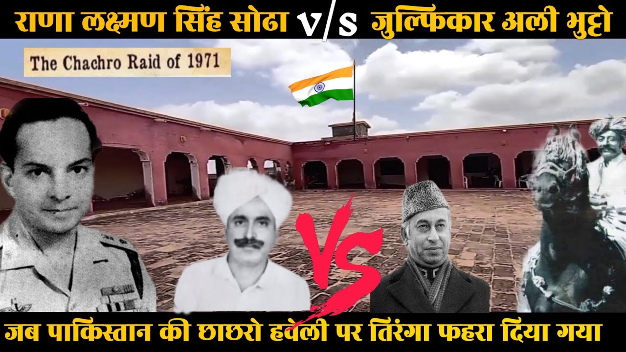 लक्ष्मण सिंह सोढ़ा का पाकिस्तान से तकरार का अनसुना किस्सा | Laxman ...