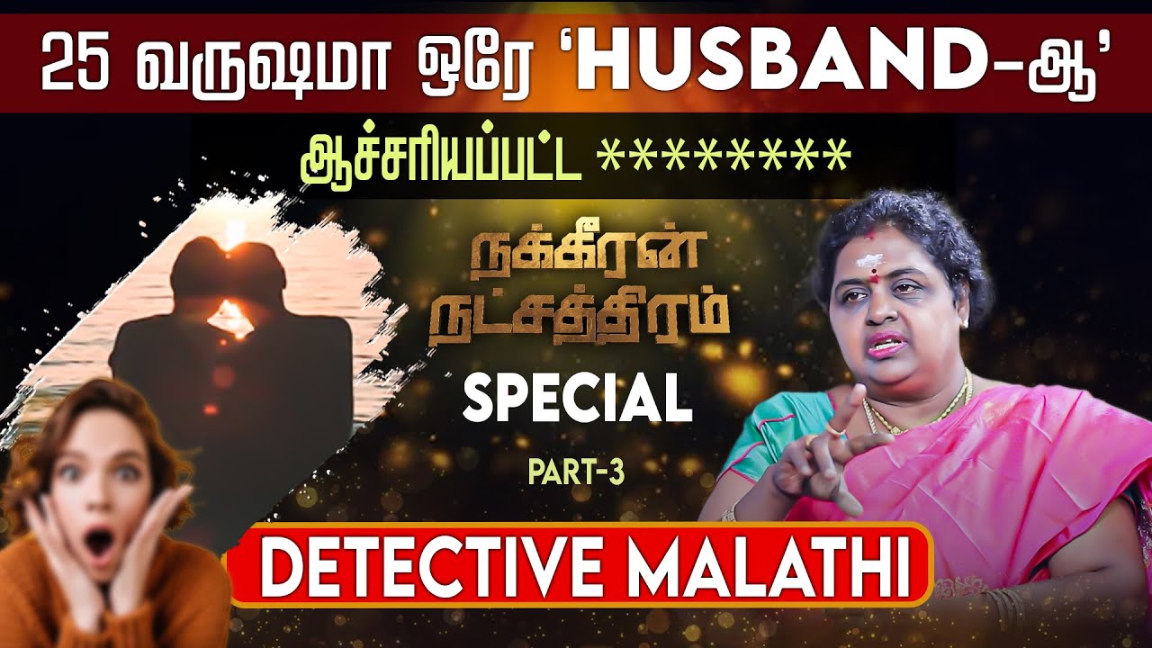 இந்தியாவுல DATING என்றால் வேற மீனிங்... ஆனால் அமெரிக்காவுல...! Detective Malathi | Detective ...