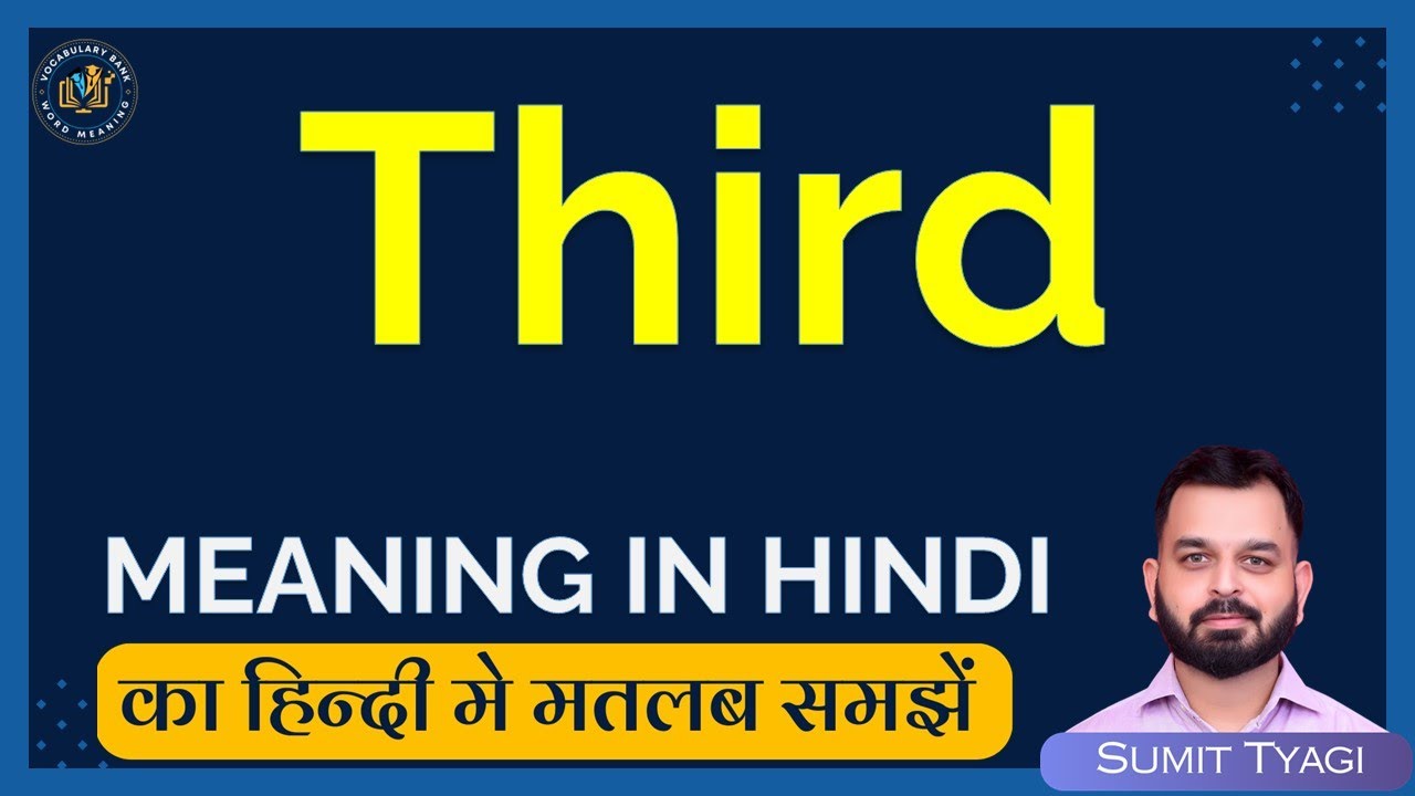 Third meaning in Hindi | Third english to hindi | Third ka matlab kya ...