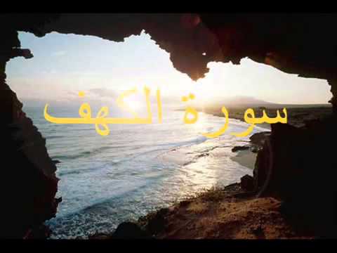 SOURATE AL KAHF سورة الكهف EMAD AL MANSARY 1 4