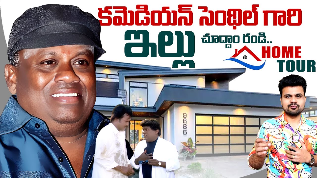 Comedian Senthil Home Tour | Anchor Roshan | SumanTV Home Tours ...