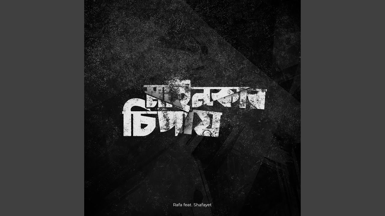 Mainkar Chipay (feat. SHAFAYAT) - YouTube