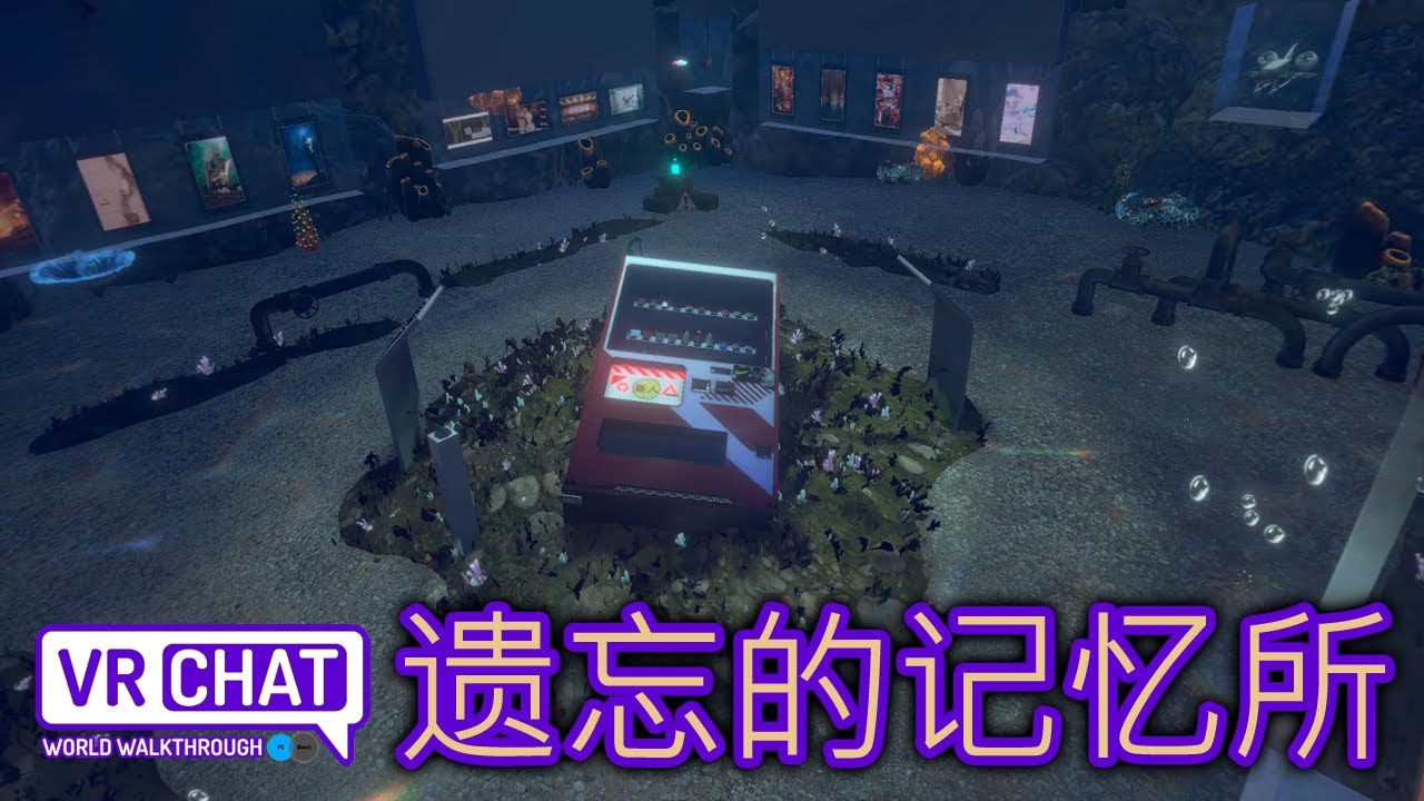 遗忘的记忆所 - VRChat World Walkthrough - YouTube