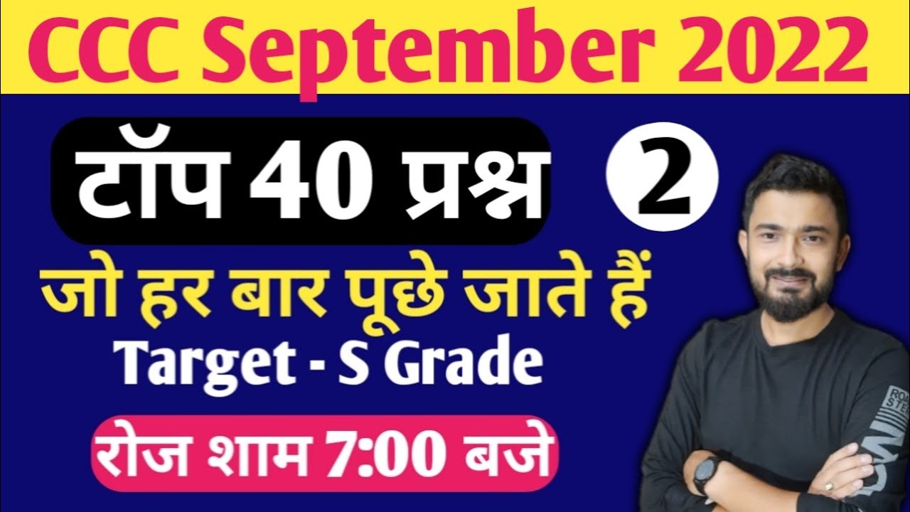 CCC September 2022 : top 40 Questions | ccc exam preparation | ccc exam ...
