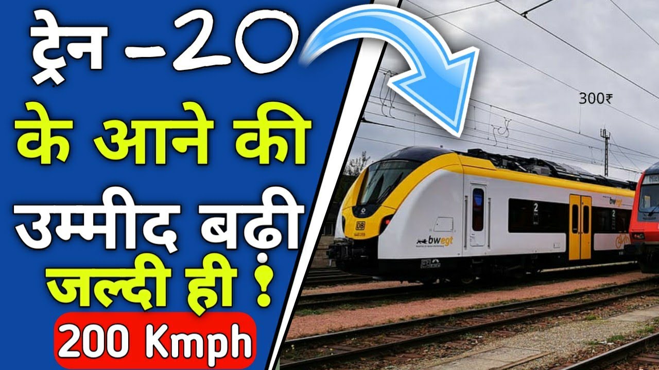 T-20 TRAIN FINAL UPDATE | TRAIN 20 PROJECT OF INDIAN RAILWAYS - YouTube