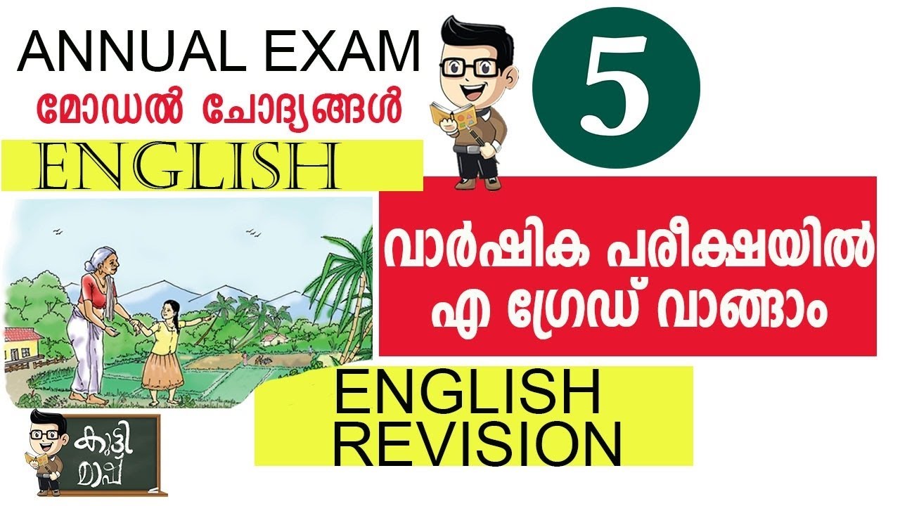 English Revision class 5 Annual Exam question paper |Revison |model questions scert - YouTube
