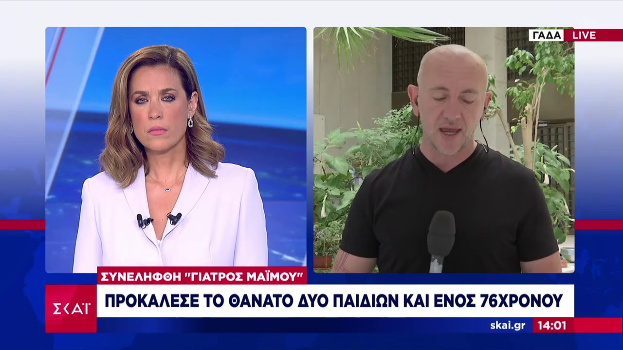 Συνελήφθη γιατρός "μαϊμού" που προκάλεσε το θάνατο δύο παιδιών και ενός ...