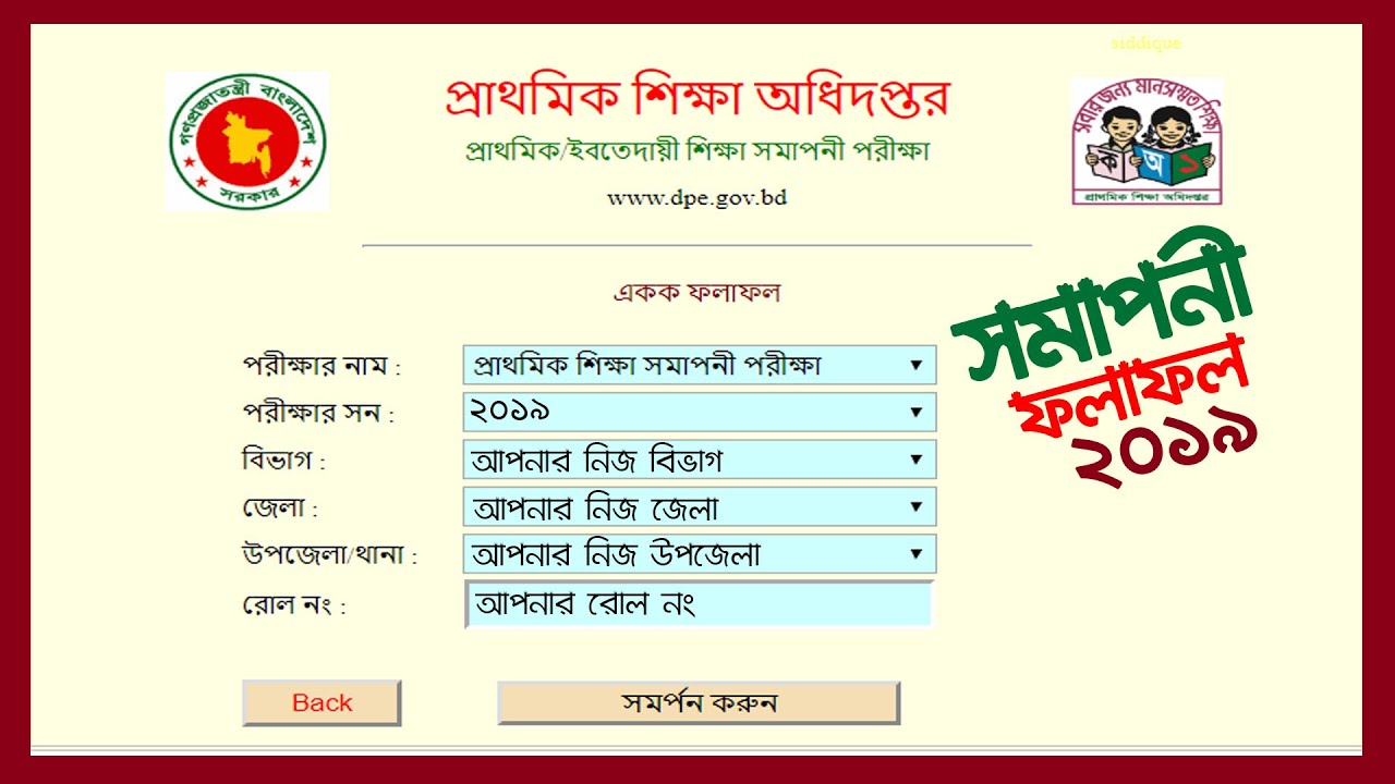 PSC Exam Result with Marksheet | Somaponi Exam Result - YouTube