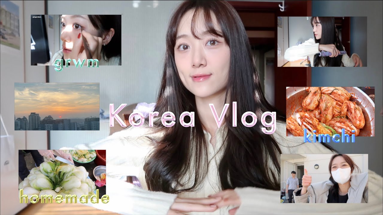 𝐯𝐥𝐨𝐠♥韓國長輩家做泡菜｜𝐠𝐫𝐰𝐦冷調日常妝+韓系氛圍捲髮｜冬天持久不卡粉的底妝畫法｜多莉gingerdeer - YouTube