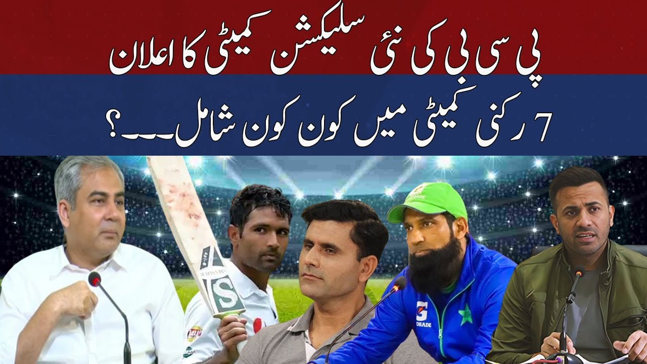 New Selection Committee Announced by Chairman PCB Mohsin Naqvi - YouTube