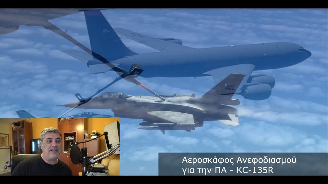 Η ΠΟΛΕΜΙΚΗ ΑΕΡΟΠΟΡΙΑ αποκτά Αεροσκάφος Εναερίου Ανεφοδιασμού - #kc135 # ...
