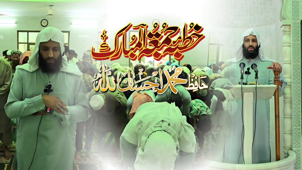 Khutba Jummah | Ham Ramazan k baad kiya Karen? | Hafiz Muhammad Ehsan Ullah - YouTube