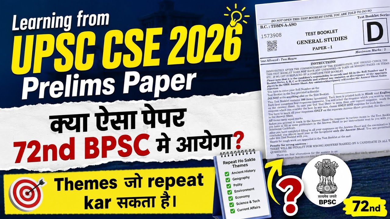 😱क्या 72nd BPSC PRELIMS का pattern ऐसा होगा?😥 | UPSC PRELIMS PAPER 2026 ...