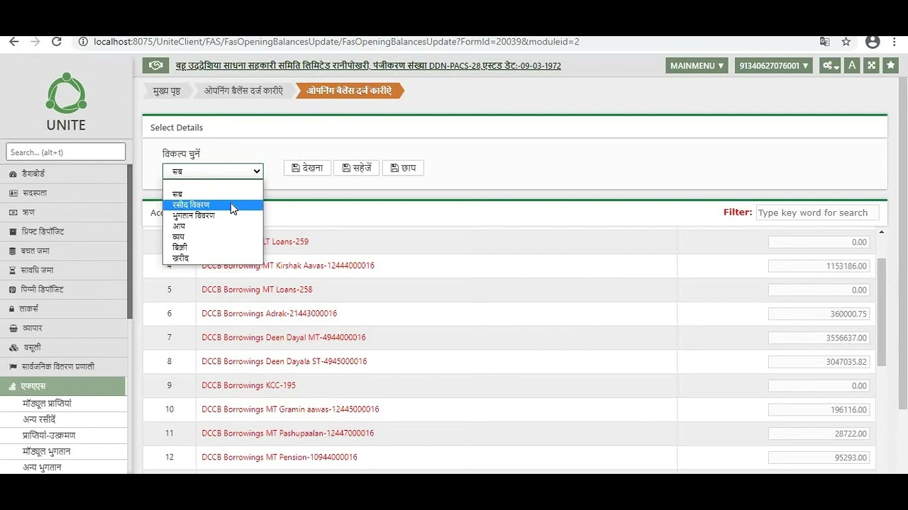 OpeningBalanceUpdate(ERP में OpeningBalanceUpdate kaise kre pacs computerization) - YouTube