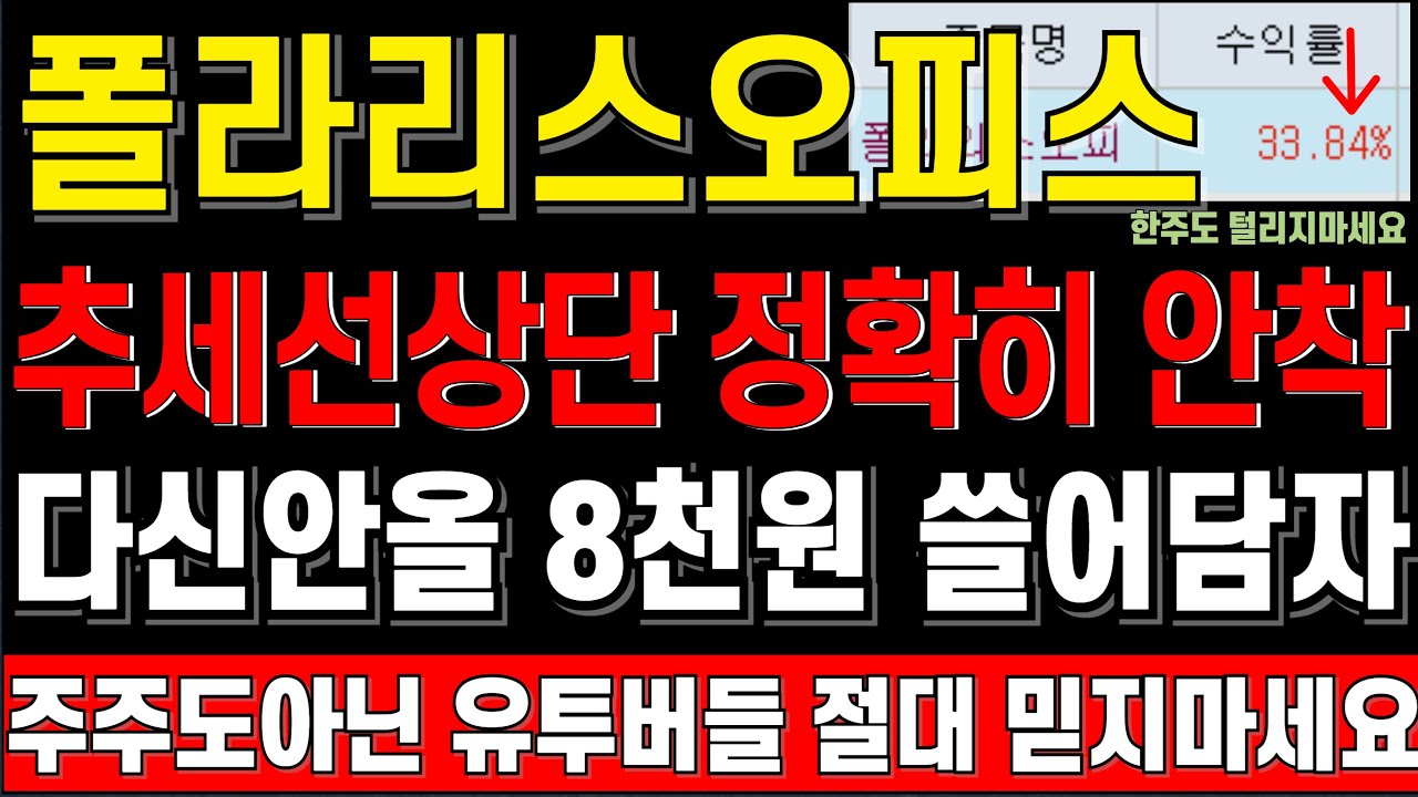 폴라리스오피스 매일 말씀드렸어요 추세선상단 안착 이제 쓸어담으셨죠 리노스 폴라리스세원 폴라리스우노 폴라리스그룹 Ai 비전