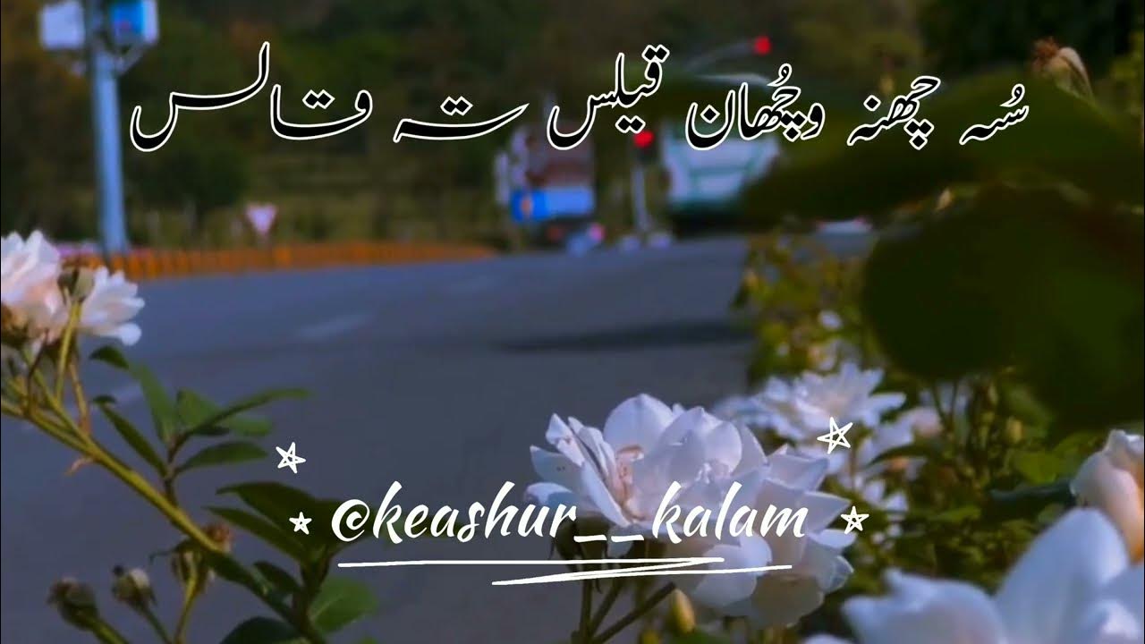 Kalam e Sheikh ul Alam (r.a) |Kashmiri poetry status |Keashur Kalam - YouTube