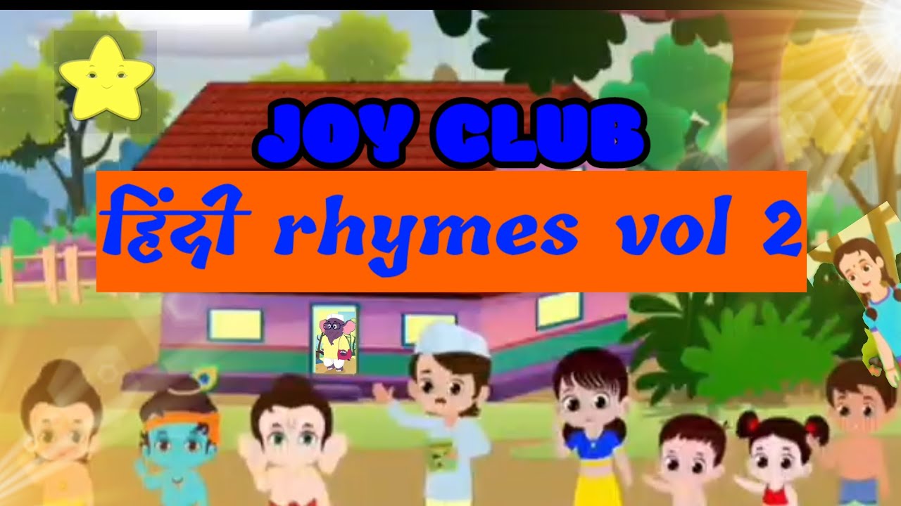 Joy club hindi rhymes vol 2 (हिंदी वाला बच्चोंन बालगीत) nursery rhymes ...