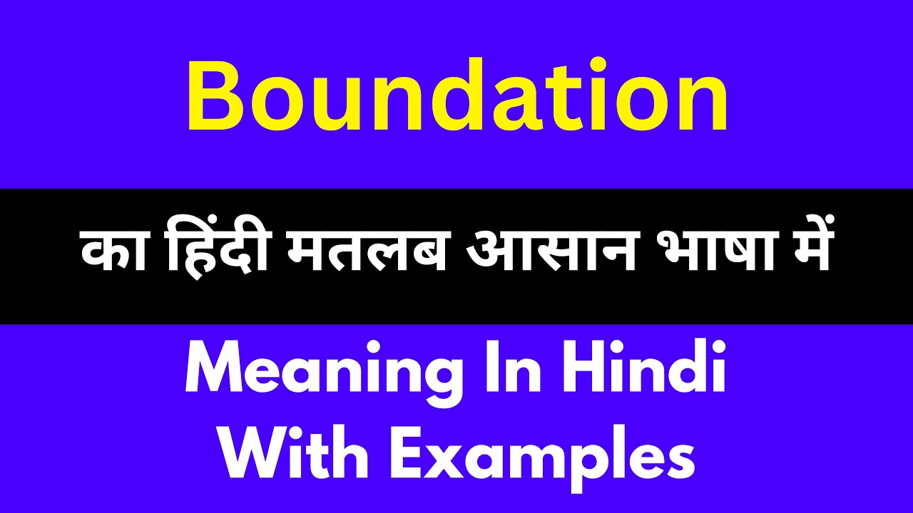 Boundation meaning in Hindi/Boundation का अर्थ या मतलब क्या होता है ...
