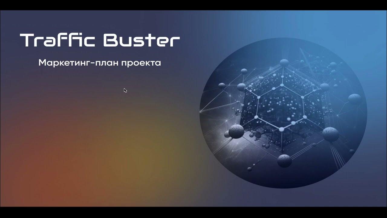 Где Брать Трафик? Создайте свой ускоритель трафика с Traffic Booster ...