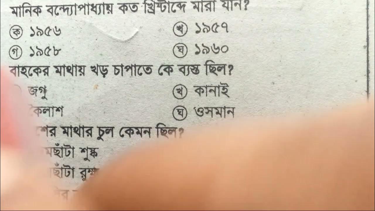 HSC Bangla 1st Paper masi pisi All Board mcq solution Masi Pisi Previous mcq l মাসি পিসি গল্পের ...
