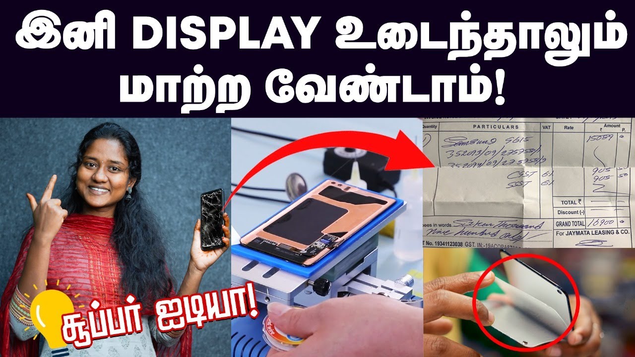 Mobile Display: இது தெரிஞ்சுகிட்டா ஆயிரக்கணக்குல காச மிச்சப்படுத்தலாம் ...
