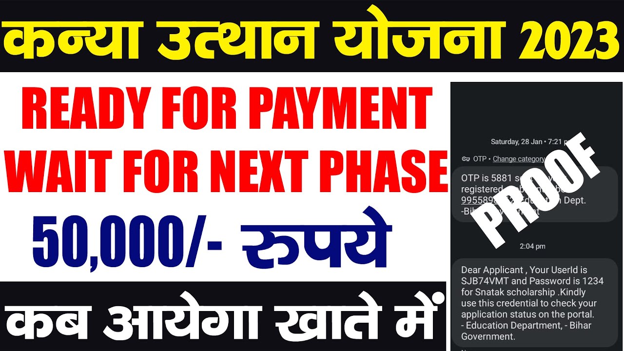 Kanya Utthan Yojna 2023 Ii Ready For Payment And Wait For Next Phase वाले