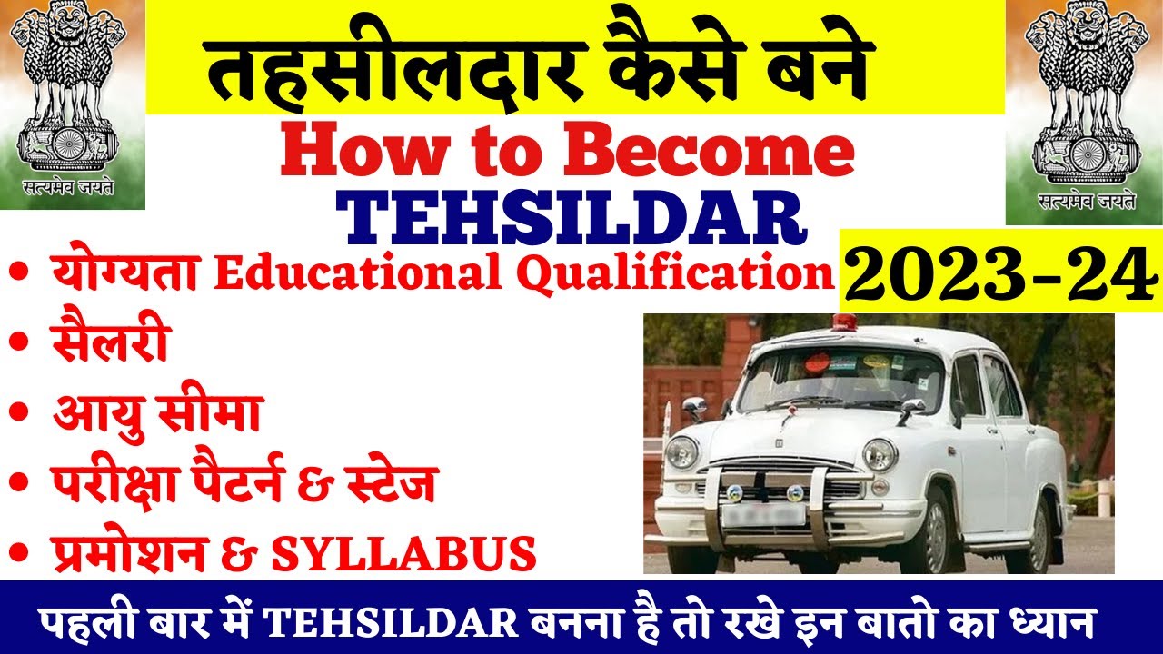 Tahsildar kaise bane full details in Hindi | तहसीलदार कैसे बने | How To ...
