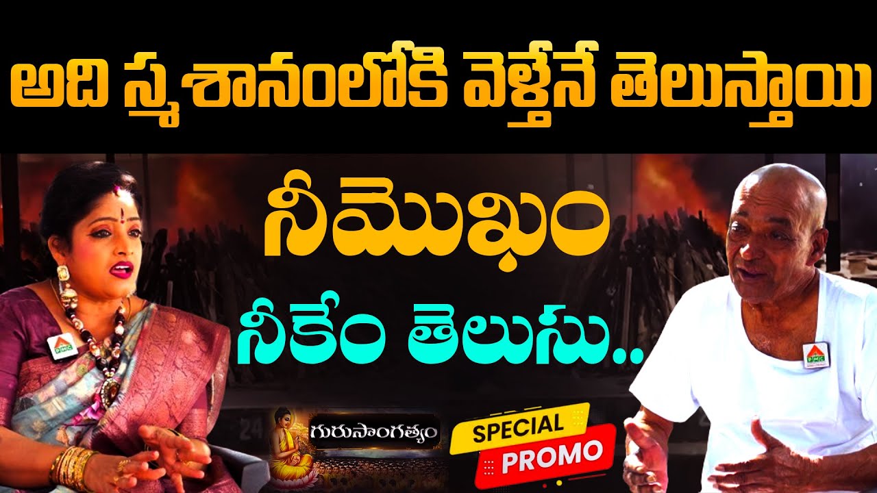 Guru Sangathyam With Sadguru Sri Subrahmanyam | PROMO | Dr. Shruthi ...