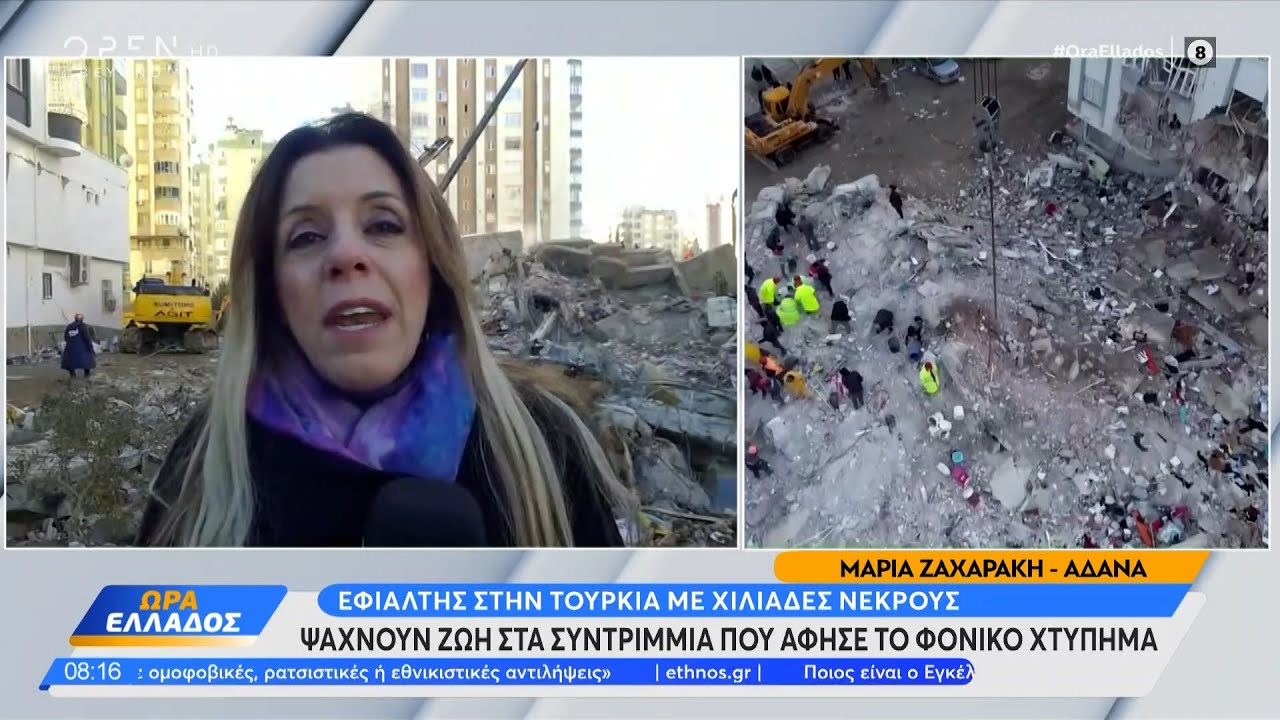 Άδανα: Αναζητούν 2 παιδιά και τη μητέρα σε κατεδαφισμένη 14όροφη ...