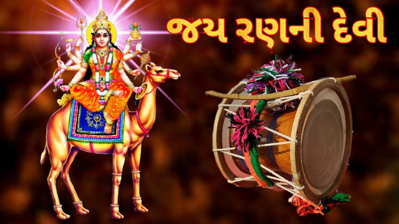 Ranni Devi Na Dakla | Devipujak Dakla - YouTube