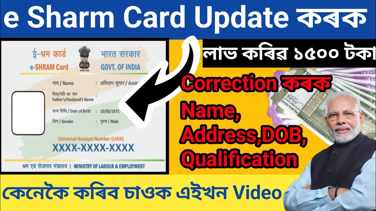 e-Sharm Card Update/e-Sharm card Update Online Assam 2023/E-Sharm ...
