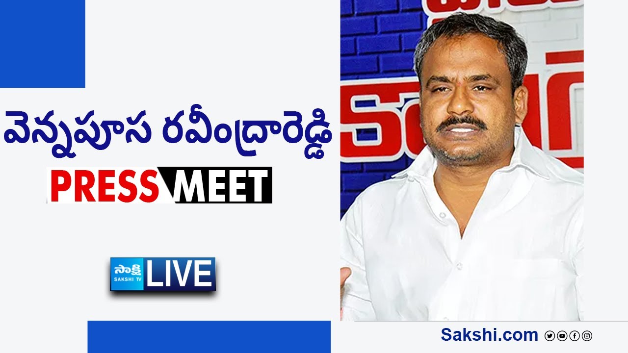 LIVE : Vennapusa Ravindra Reddy Press Meet | @SakshiTVLIVE - YouTube