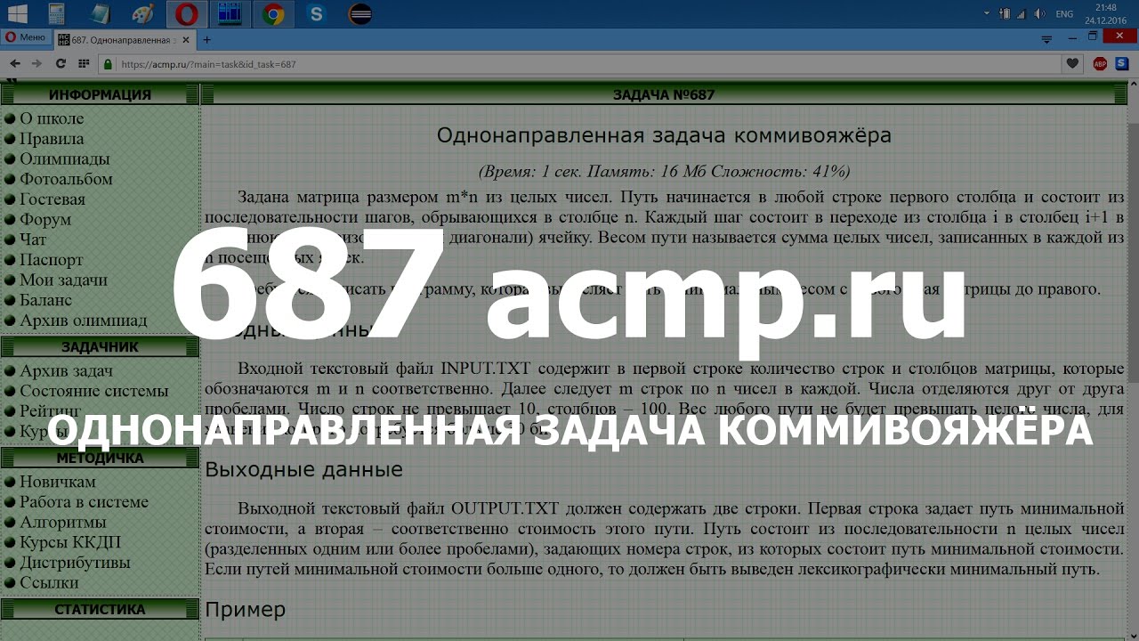 Разбор задачи 687 acmp.ru Однонаправленная задача коммивояжёра. Решение на C++ - YouTube