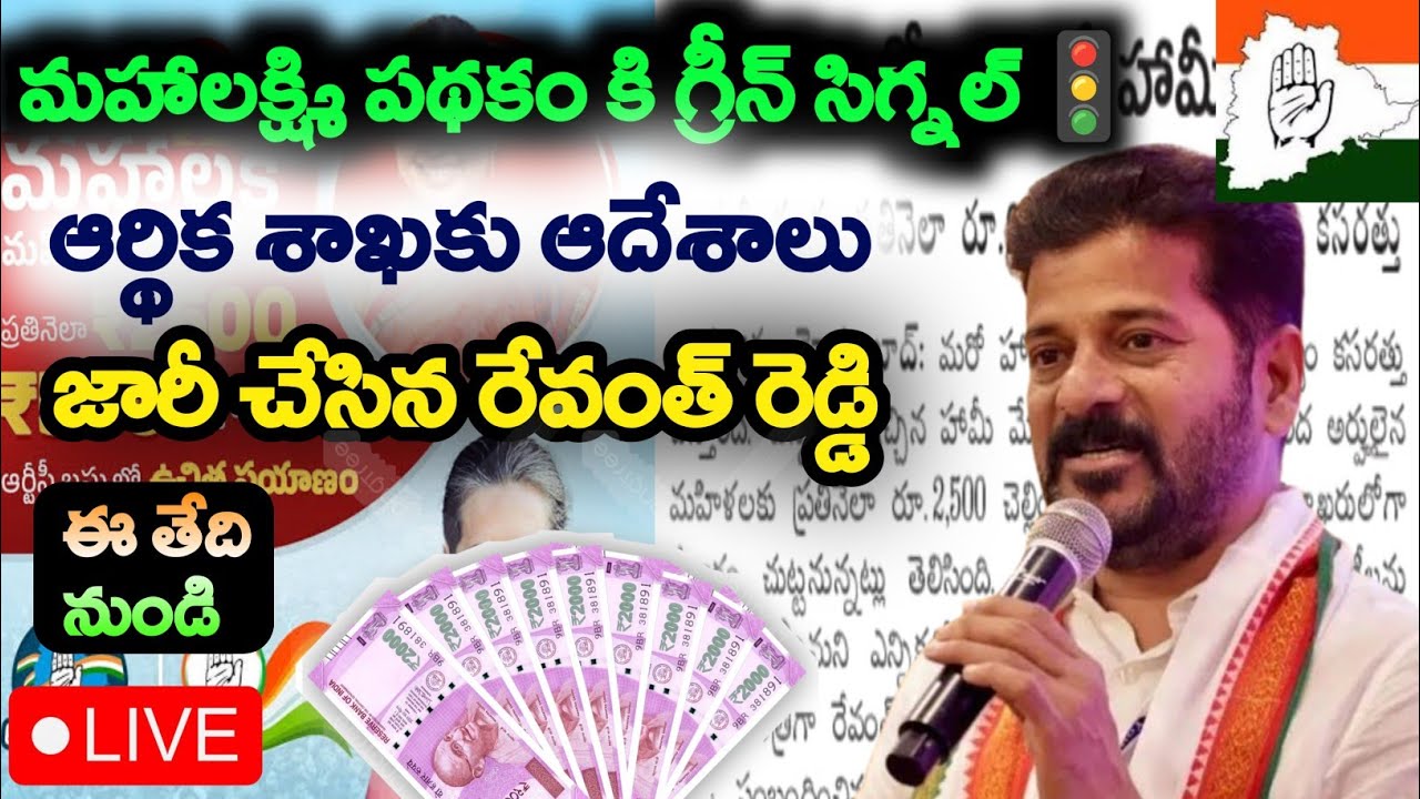 mahalaxmi pathakam latest news|mahalaxmi scheme| - YouTube