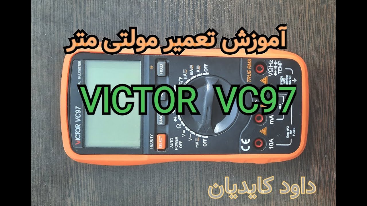 آموزش تعمیر مولتی متر ویکتورVC 97 - YouTube