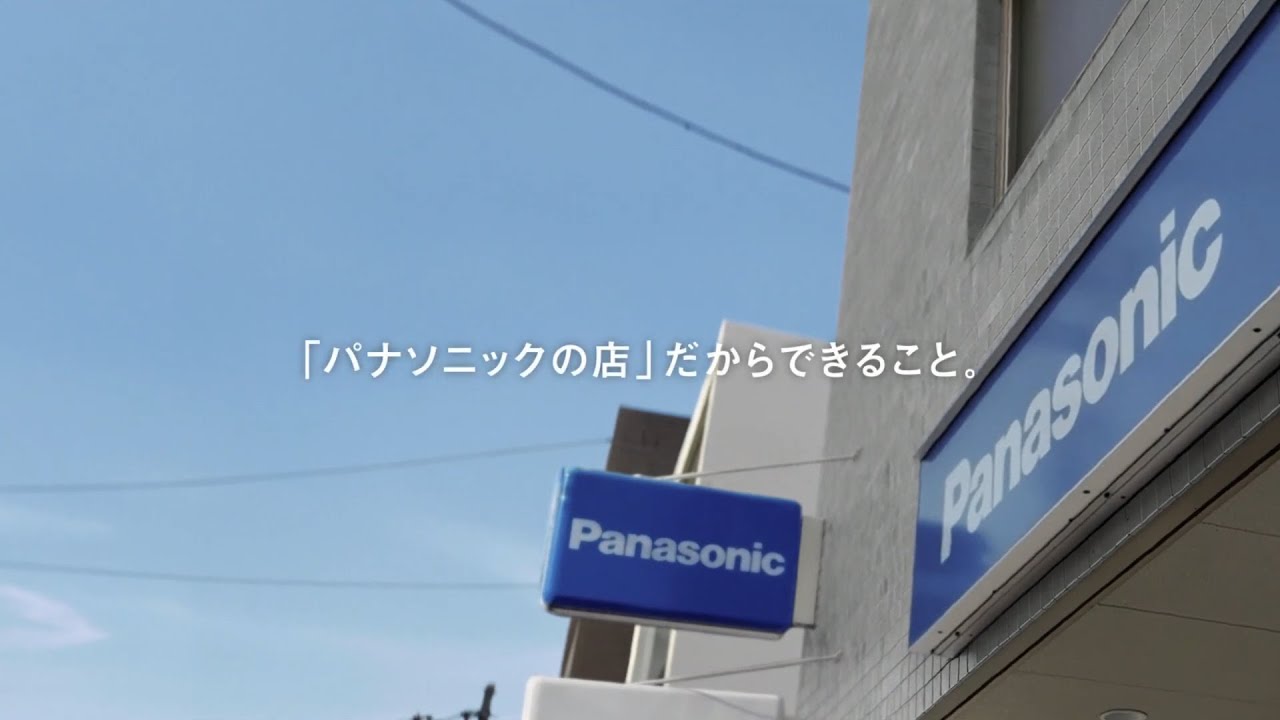 Panasonic Quality「パナソニックの店」篇 30秒【パナソニック公式】 - YouTube
