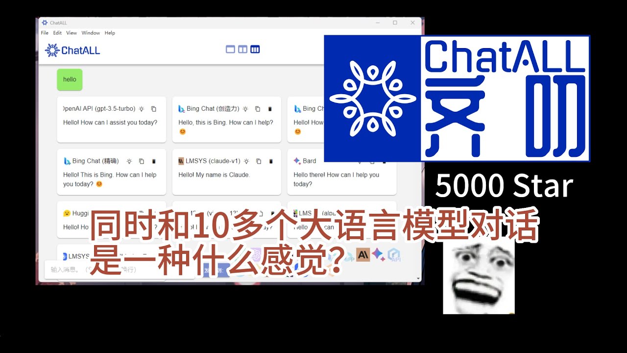 ChatALL：让你同时和10多个大语言模型对话 - YouTube