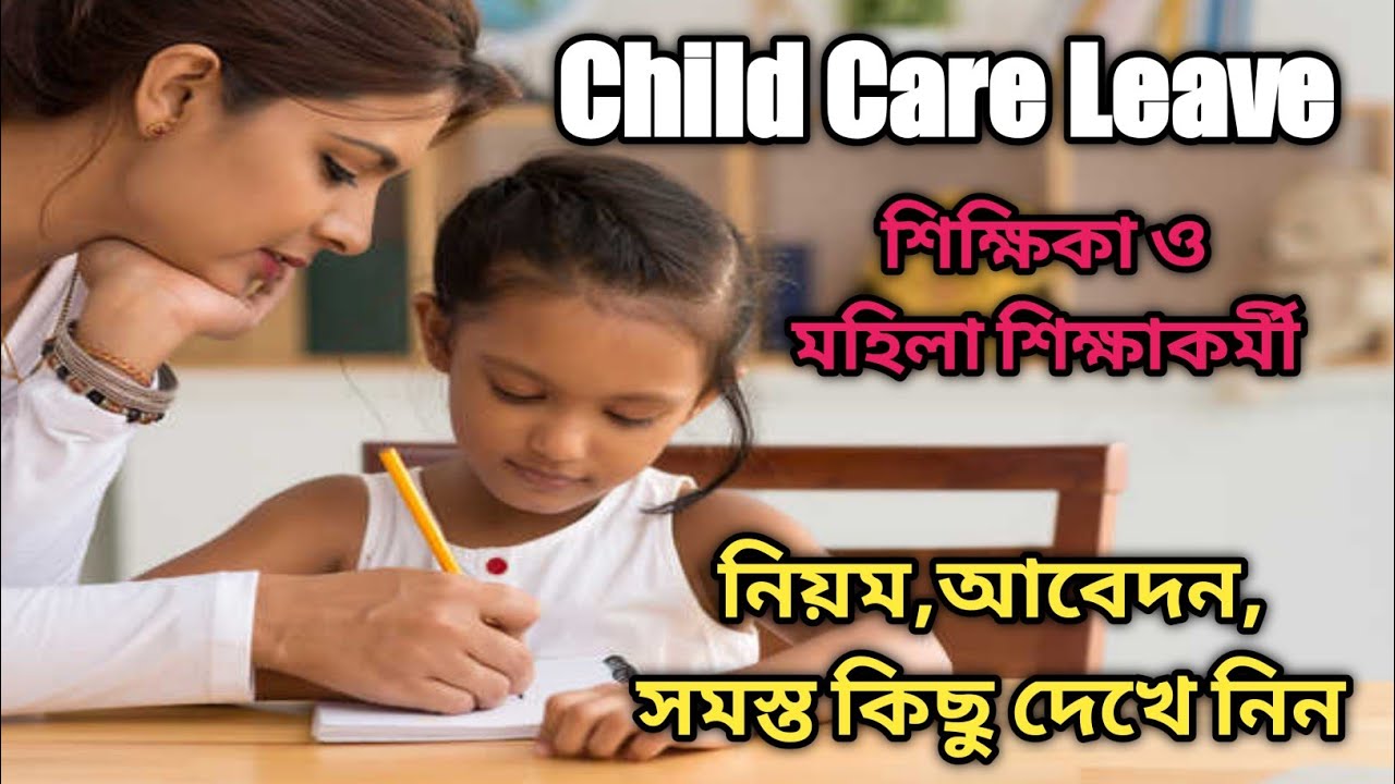 Child Care Leave Rules For Govt Aided sponsored School Teaching Non child-care-leave-rules-for-govt-aided-sponsored-school-teaching-non
