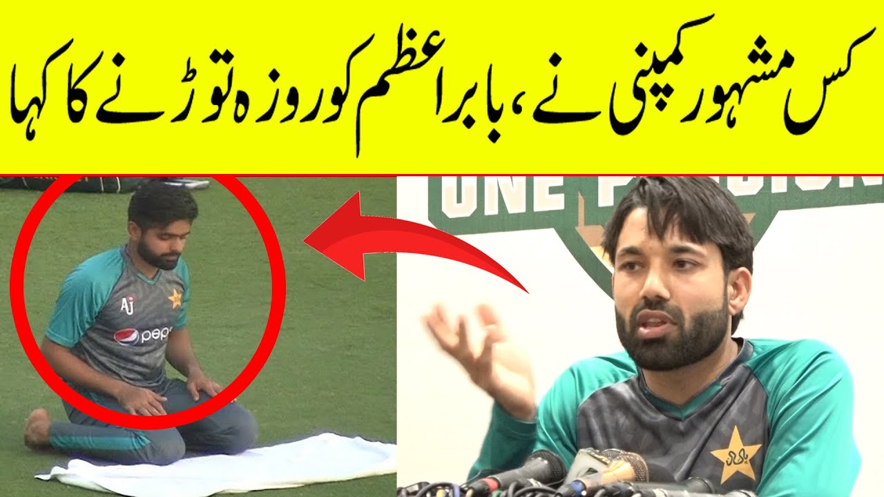 Rizwan Reveal Big Secret about King Babar Azam - YouTube