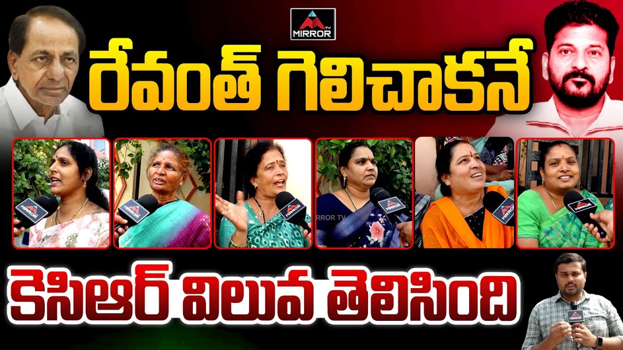 రేవంత్ గెలిచాకనే - KCR విలువ తెలిసింది | AP Settlers Womens Sad ...