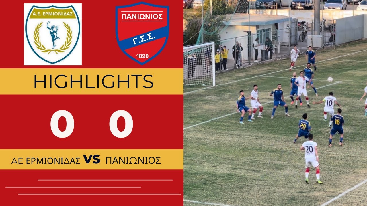 ΑΕ Ερμιονίδας Πανιώνιος 0-0 13/11/22 4ος Όμιλος Γ´Εθνική/Highlights HD ...