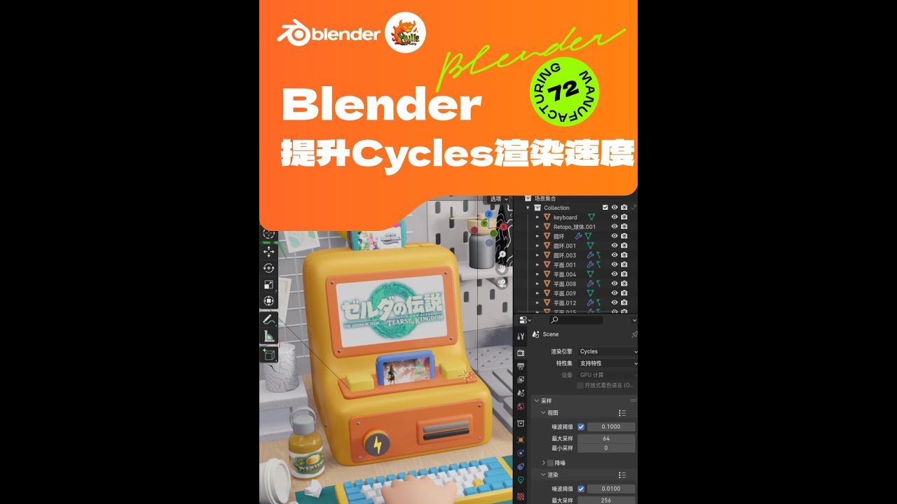 72 、如何在blender裡讓你的Cycles渲染效率提升10倍？ - YouTube