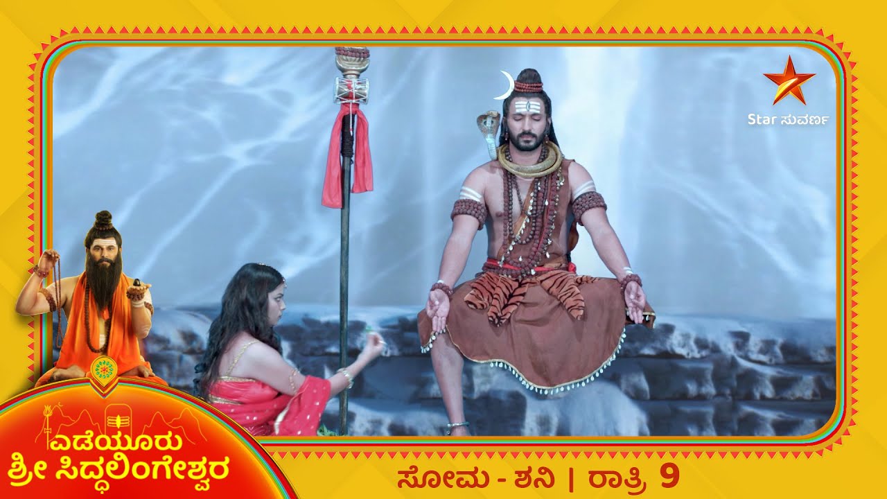Yediyur Shree Siddalingeshwara | Star Suvarna - YouTube