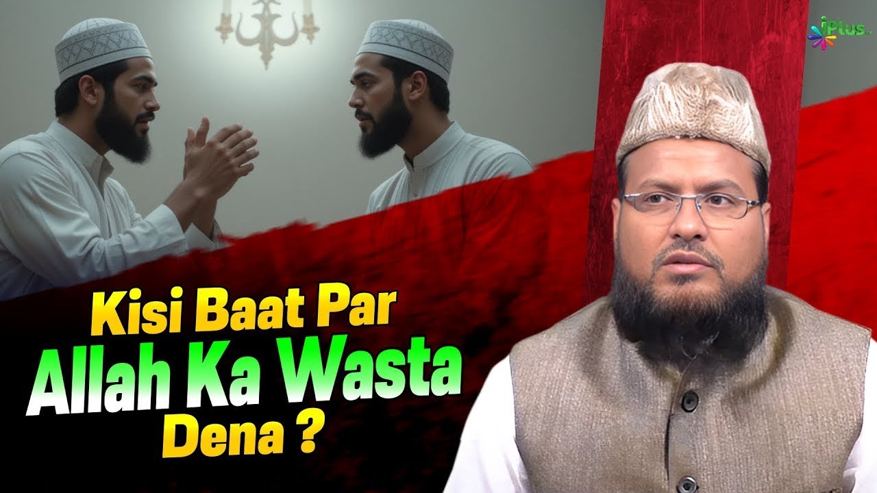 Kisi Baat Par Allah Ka Wasta Dena | Dr. Tariq Safiur Rahman Madani ...