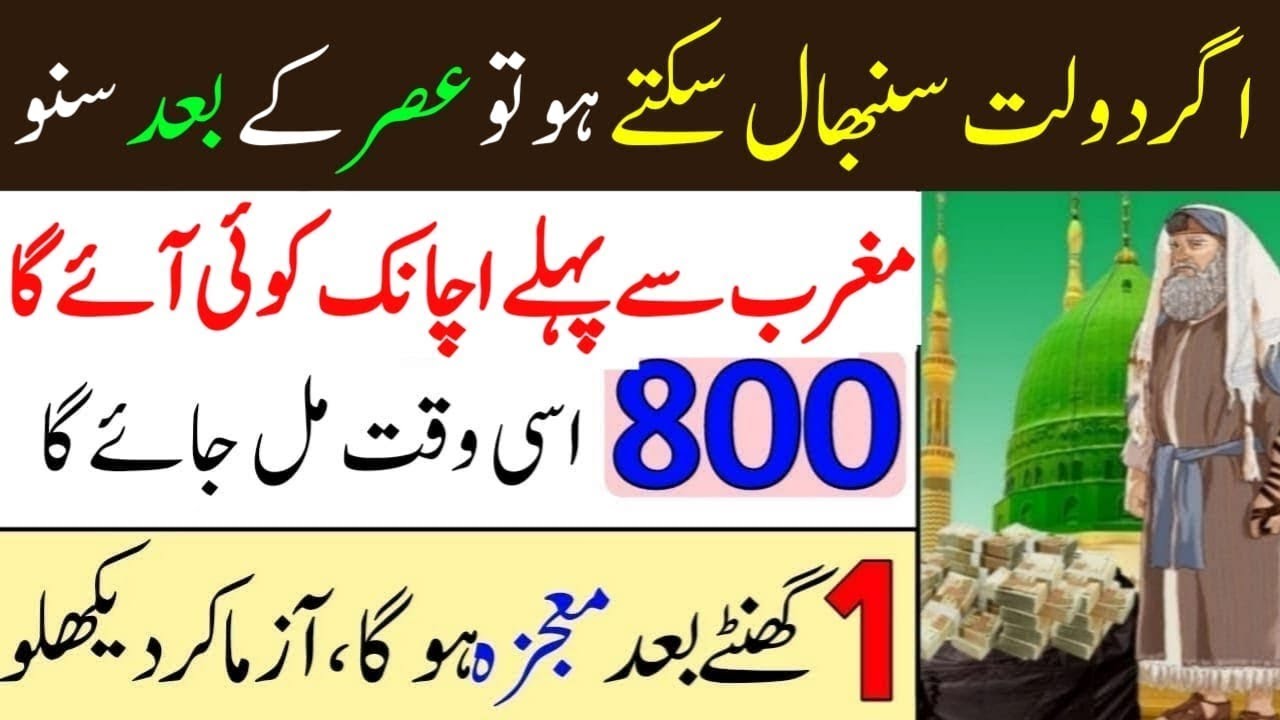 Asar ki namaz k bhad rizq ka zikar || rizq ka zikar #zikar #wazifa # ...