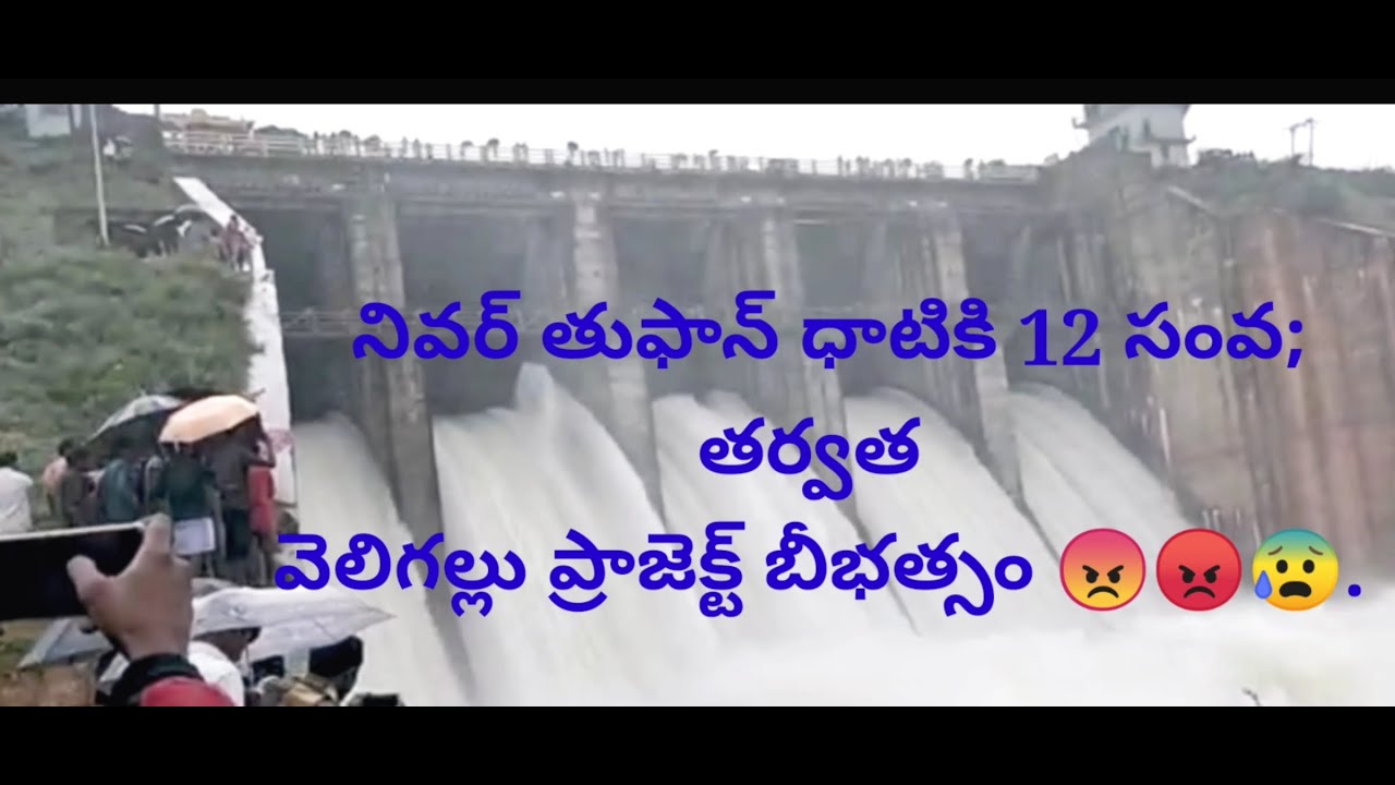 Veligallu project/dam gates opening|Near to Galiveedu ,Kadapa District ...