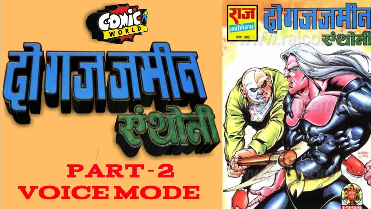 DO GAJ ZAMEEN || PART 2 || ANTHONY || RAJ COMICS || VOICE MODE. - YouTube