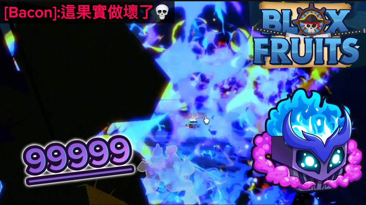Blox fruits 官方徹底做壞了這顆果實….💀🔥【Roblox】 - YouTube