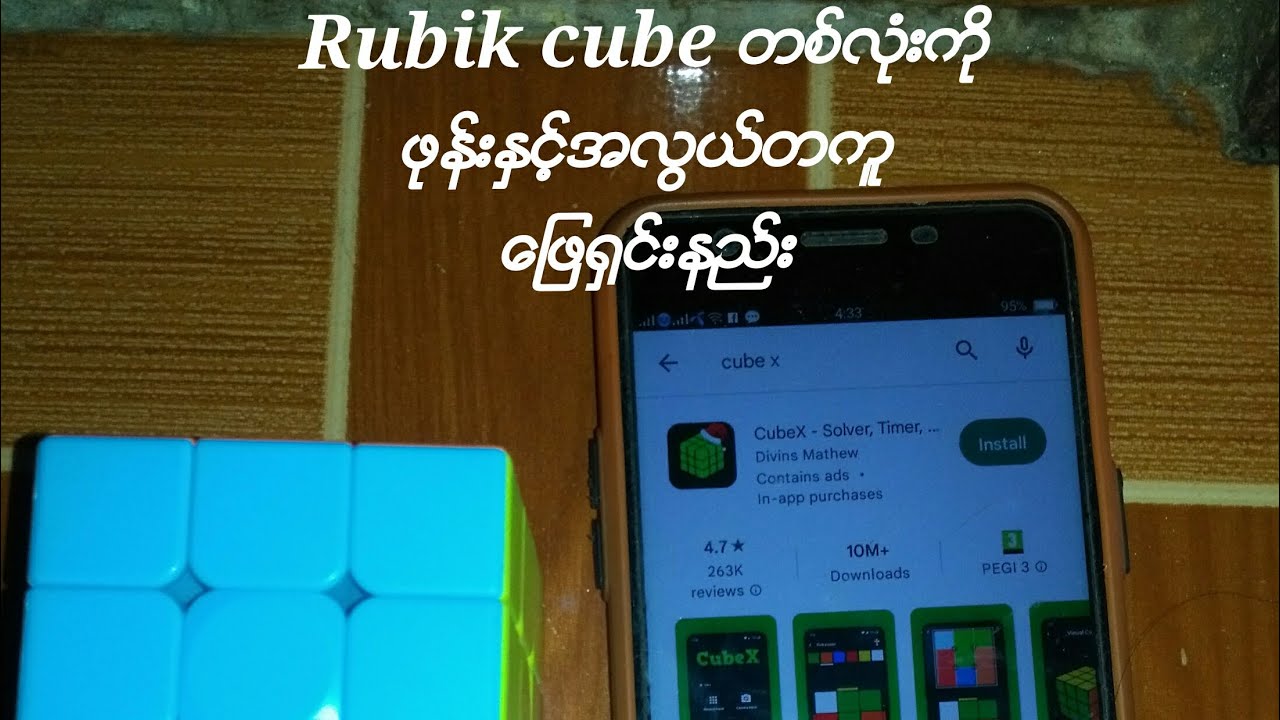 Rubik cube တစ္လံုးကိုအလြယ္တကူ ဖုန္းနဲ႔ေျဖ႐ွင္းနည္း |easy with cube x - YouTube