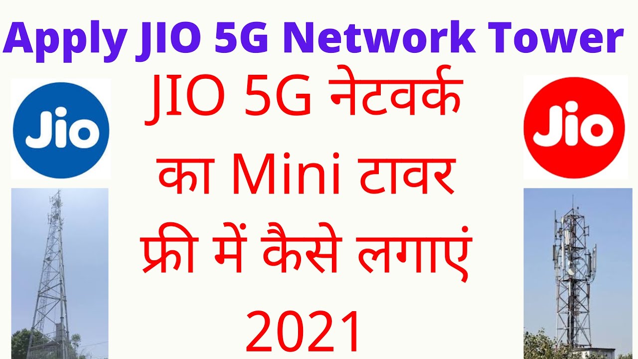 Jio Tower Kaise Lagwaye 2021 || Jio Tower Apply Online and Complete ...